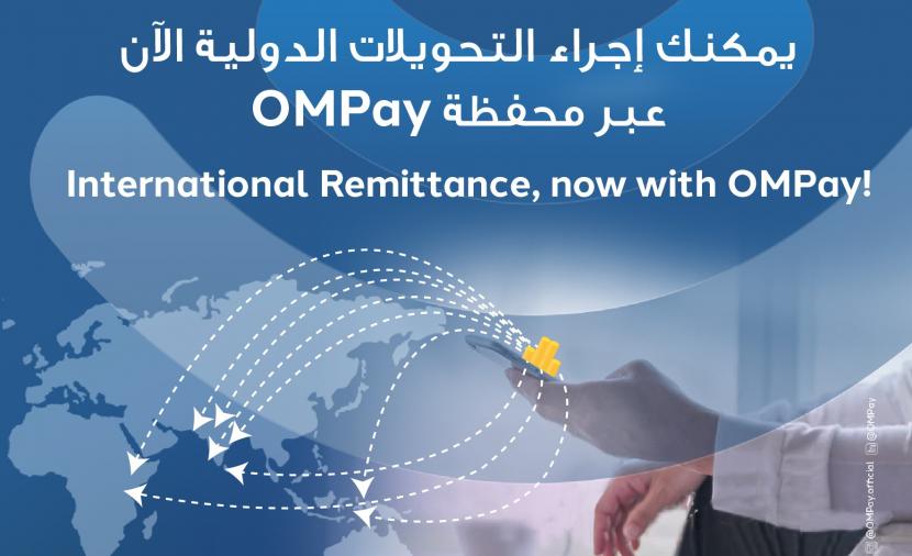 "OMPay" تضيف ميزة التحويلات الدولية | جريدة الرؤية العمانية
